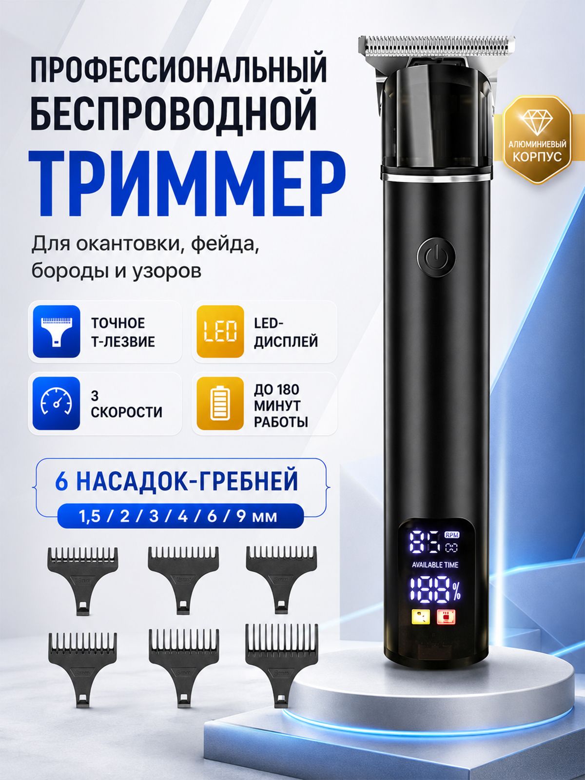 Машинка для стрижки волос профессиональная беспроводная