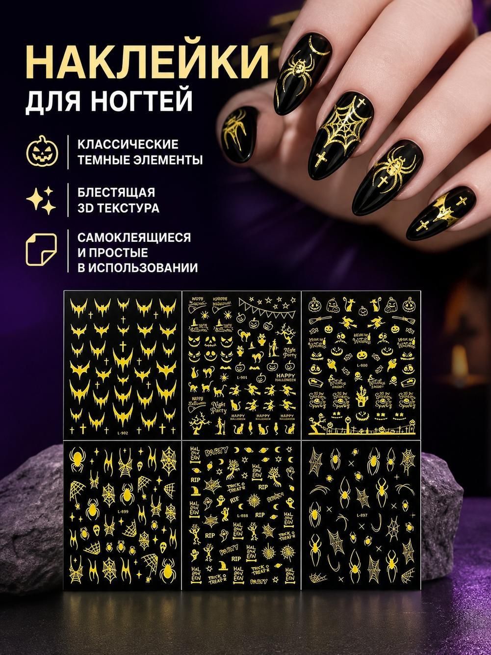 Наклейки для ногтей на Хэллоуин летучие мыши, пауки и тыквы