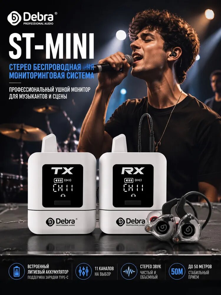 Debra ST-MINI 2.4G стерео беспроводная внутриканальная мониторинговая система, сценический ушной монитор, для музыкантов, сцены, концертов и репетиций