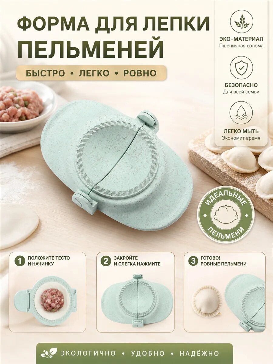 Форма для пельменей и вареников, пельменница пластиковая