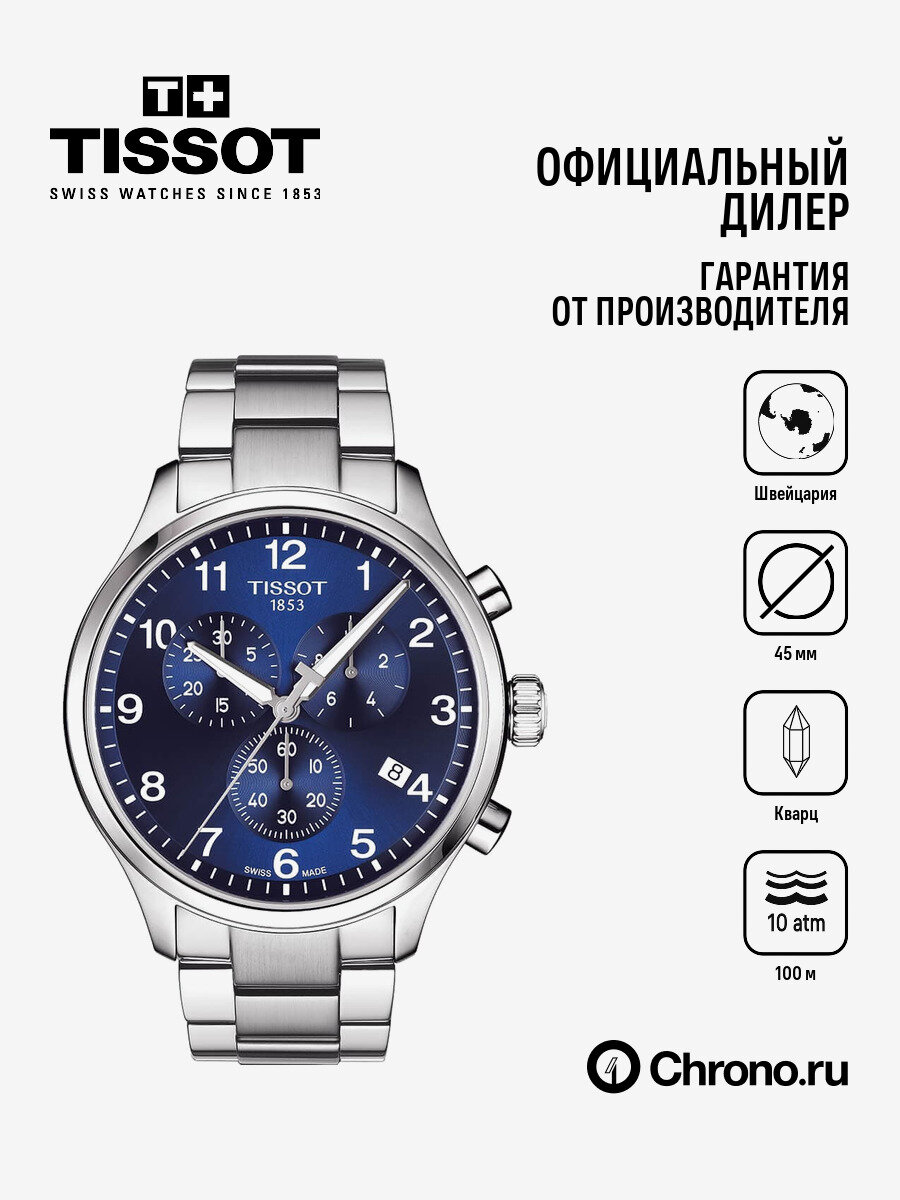  TISSOT T-Sport