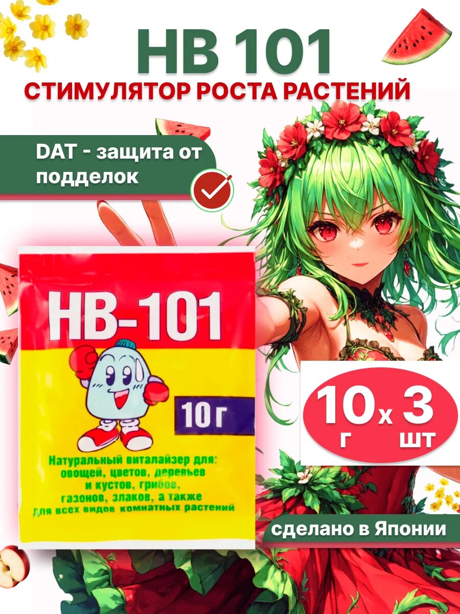 HB-101 удобрение для растений стимулятор роста, 3 шт по 10 г