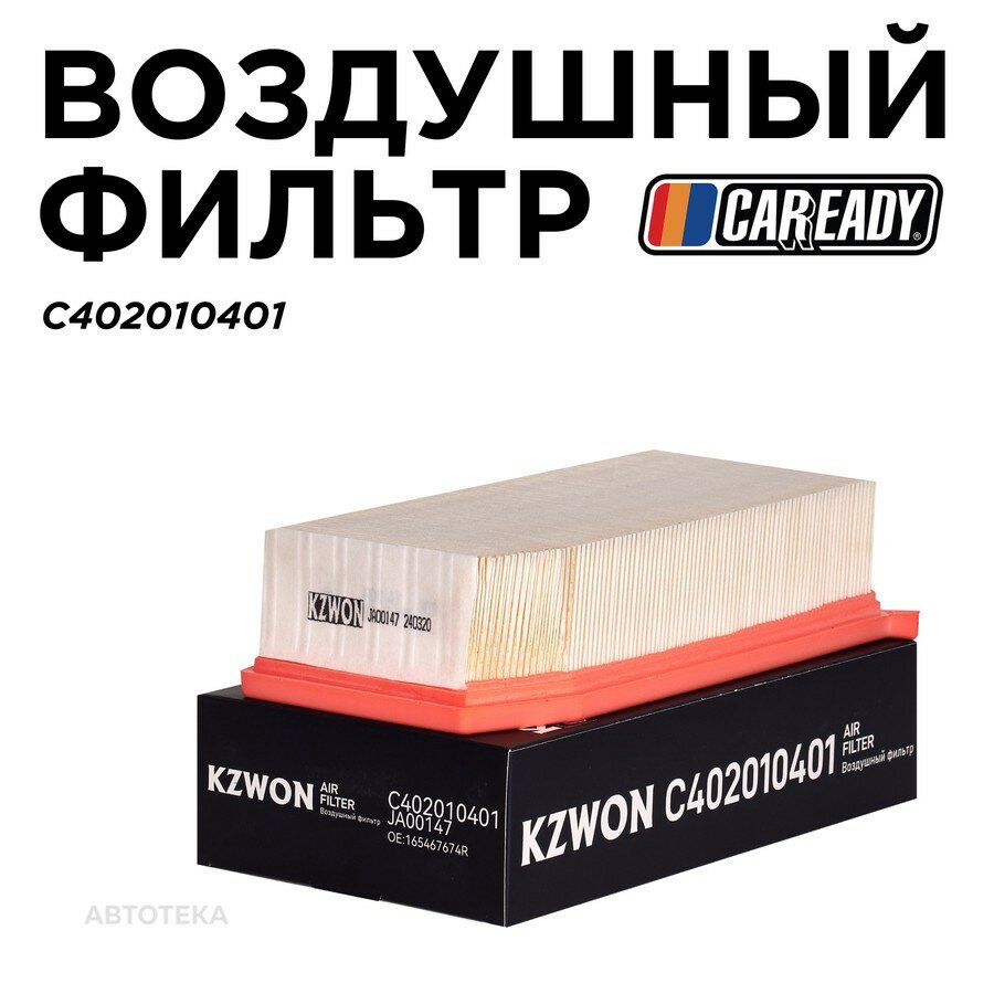 Фильтр воздушный LADA LARGUS CAREADY C402010401