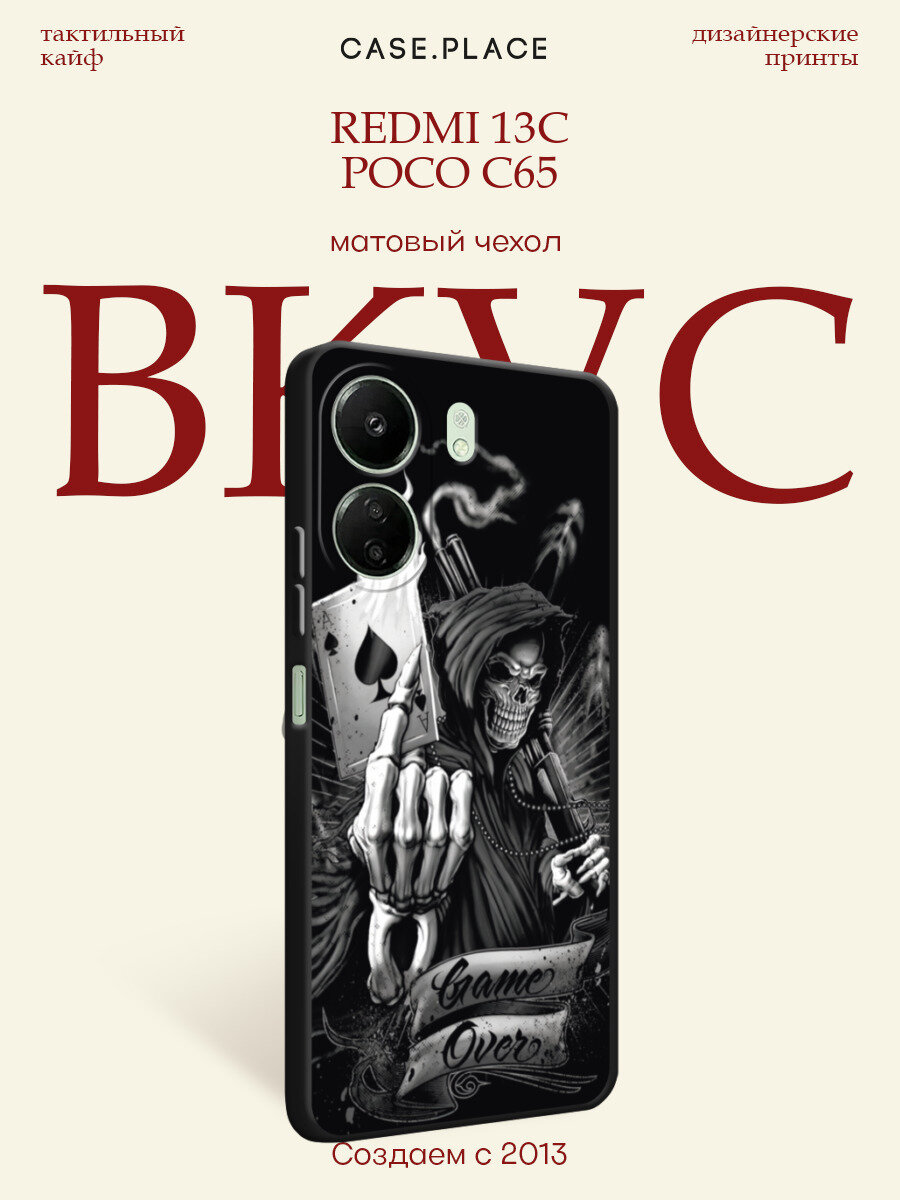 Черный матовый чехол на Xiaomi Redmi 13C/Poco C65 / Сяоми Редми 13C/Поко С65 с принтом Конец игры