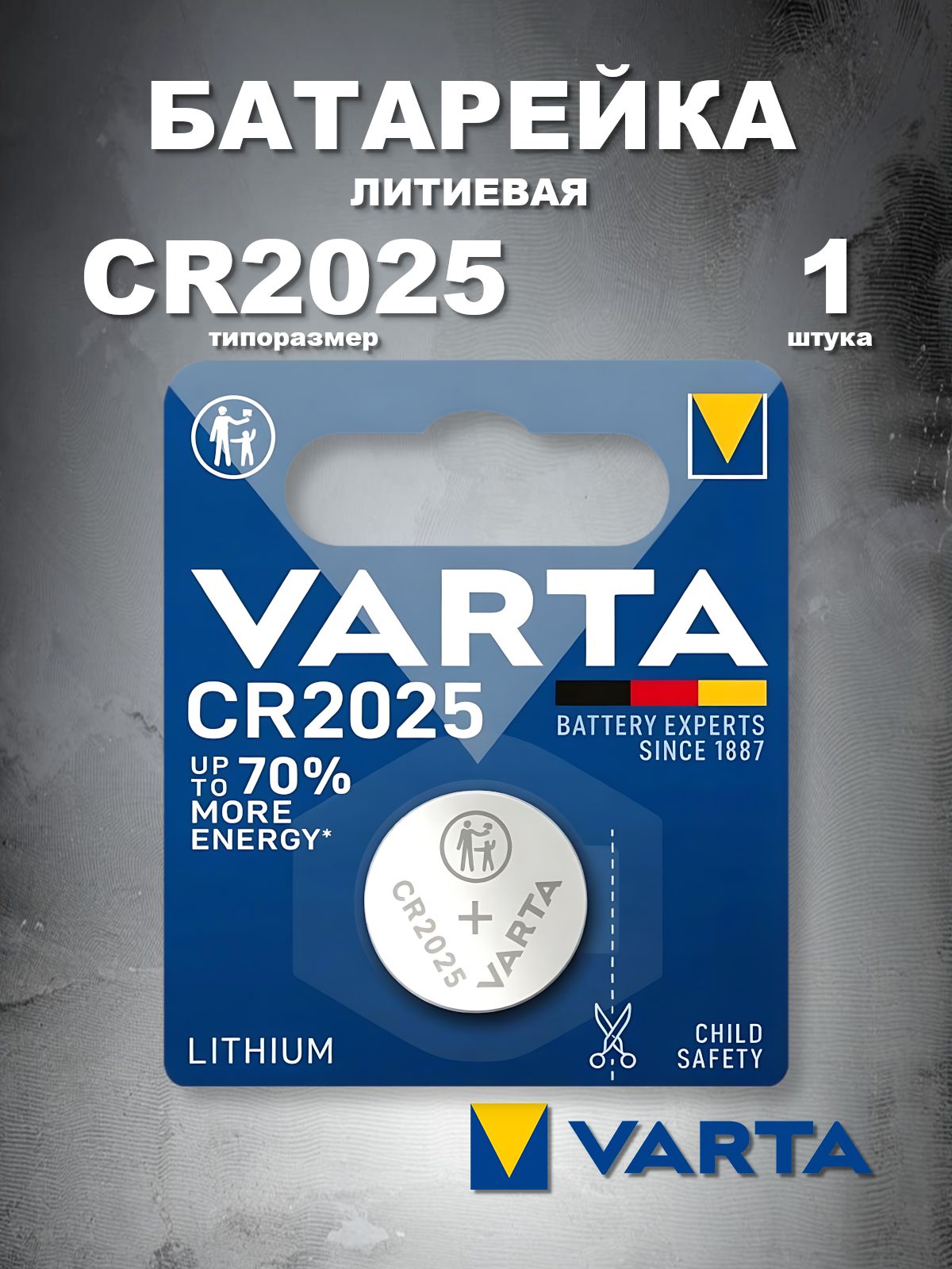 Батарейка Varta CR2025 литиевая 3В, 1 штука / VARTA Lithium 06025