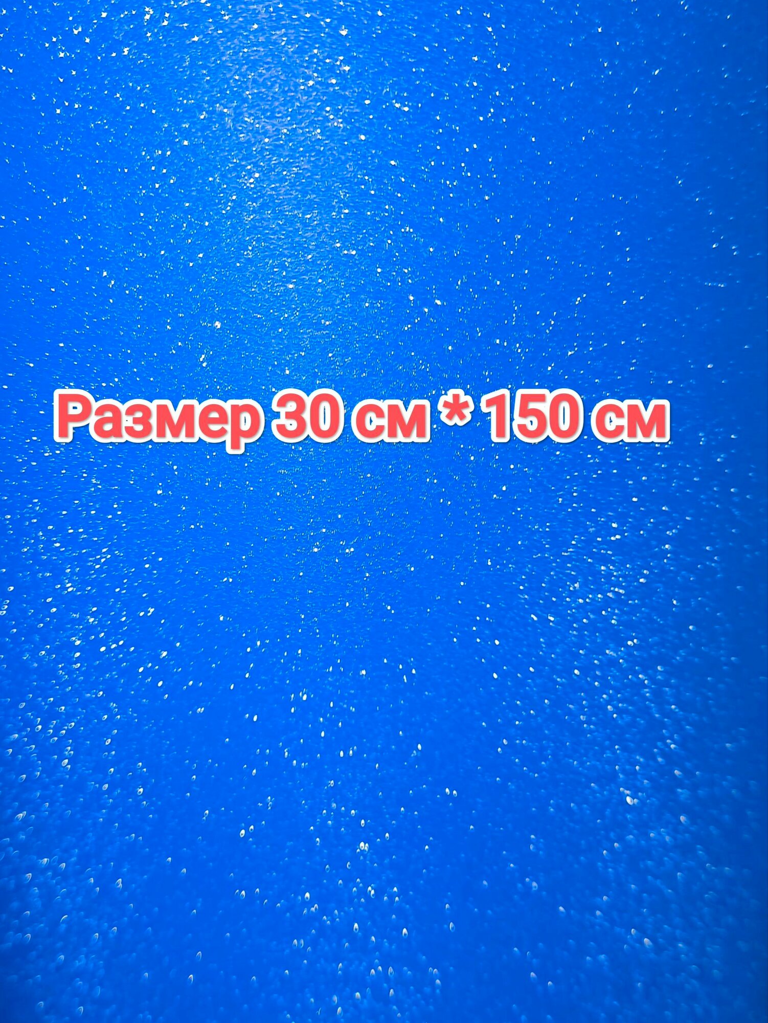 Пленка виниловая, алмазная крошка синяя , самоклеящаяся, 30 х 150 см, синяя / Наклейка синяя для авто
