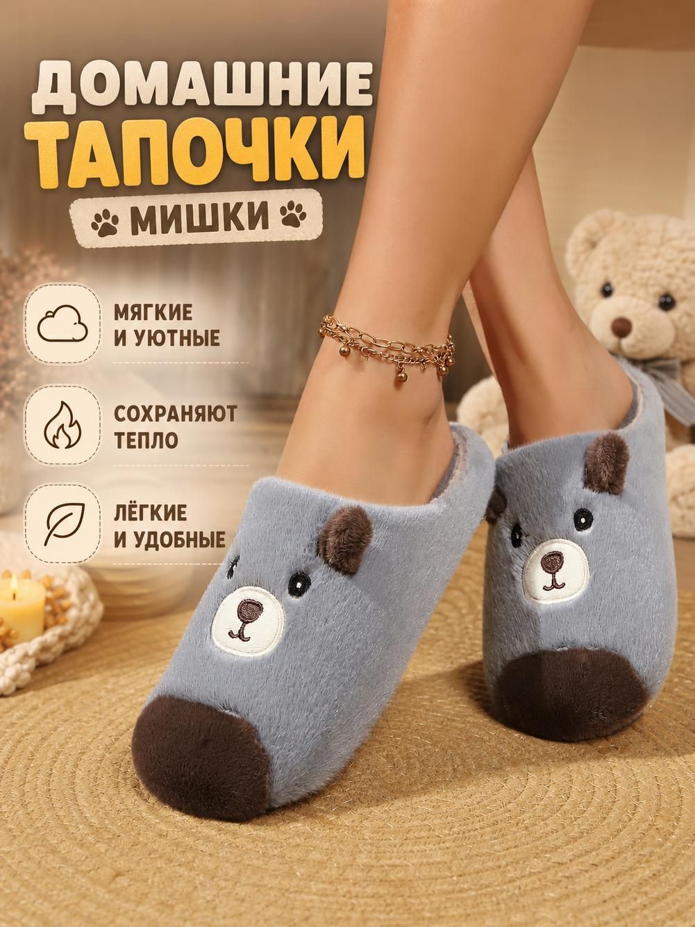 Тапочки