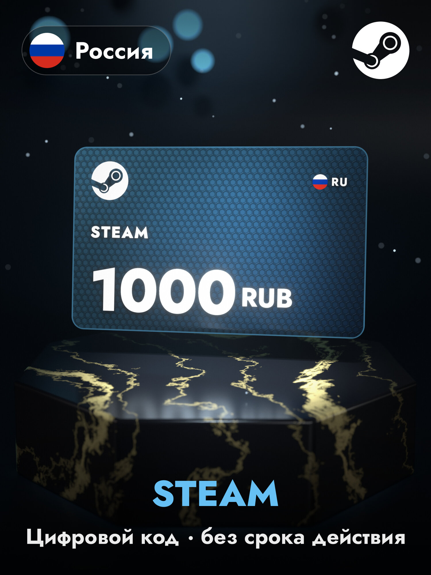 Пополнение Steam (Стим) 1000 рублей, код пополнения счета и кошелька Steam Wallet по логину, Россия (RUB)