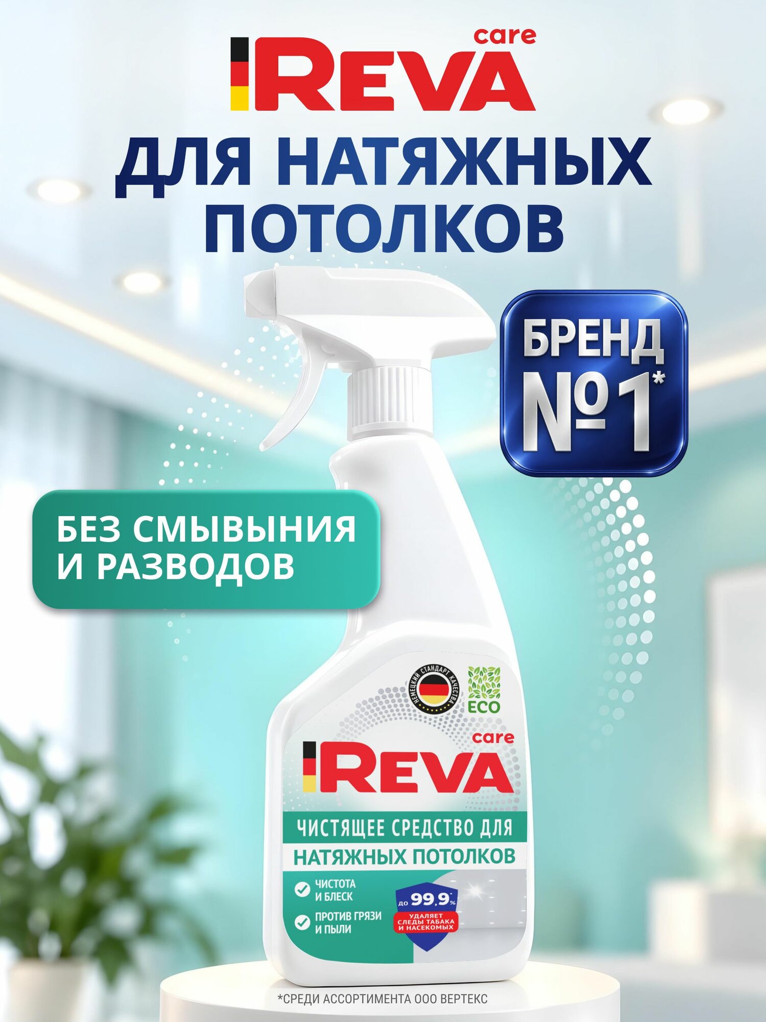 Средство для мытья натяжных потолков Reva Care спрей , 500 мл