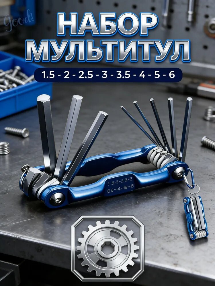 Набор шестигранных ключей складной 8шт. Мультитул - набор шестигранников складной.1