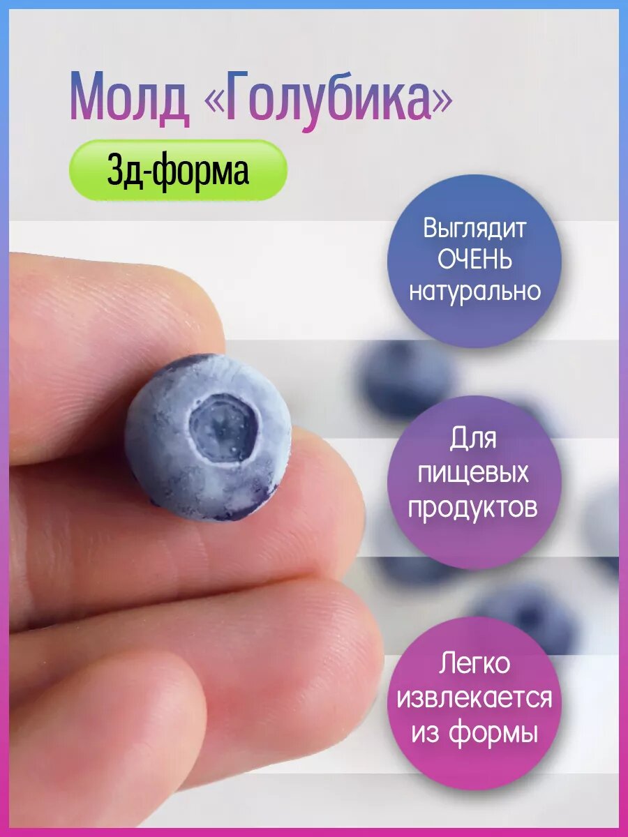 Молд для шоколада Голубика х6