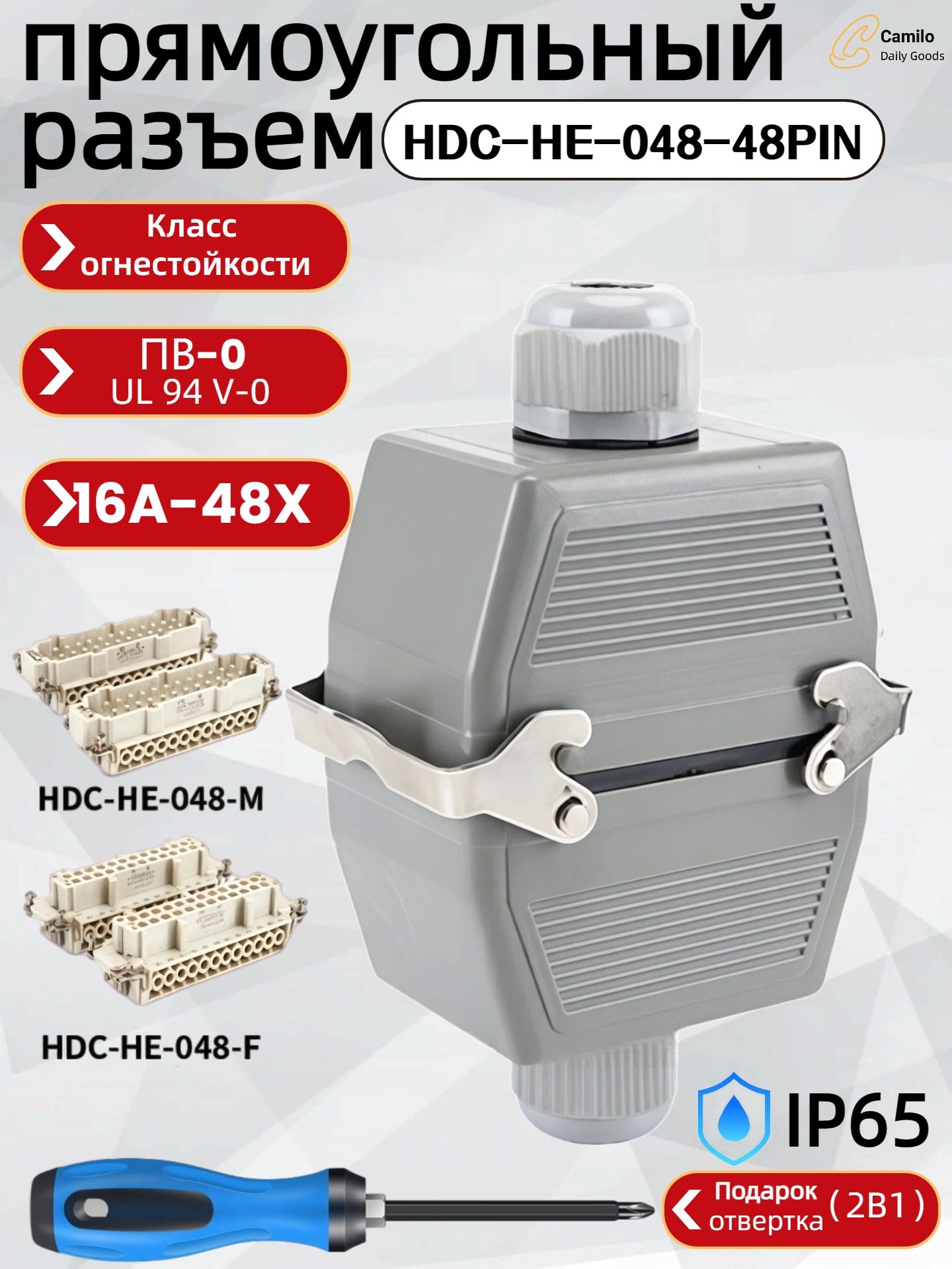 Прямоугольный промышленный разъём HDC-HE-048 IP65 водонепроницаемый 48 контактов 16A 500V металлический корпус