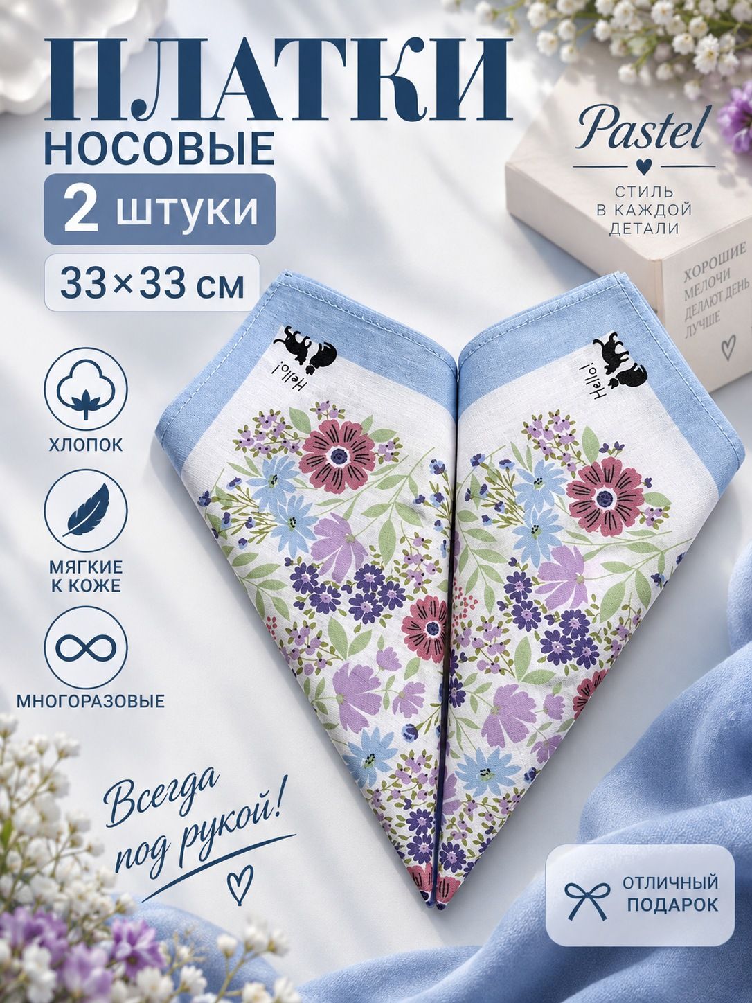 Носовой платок Pastel