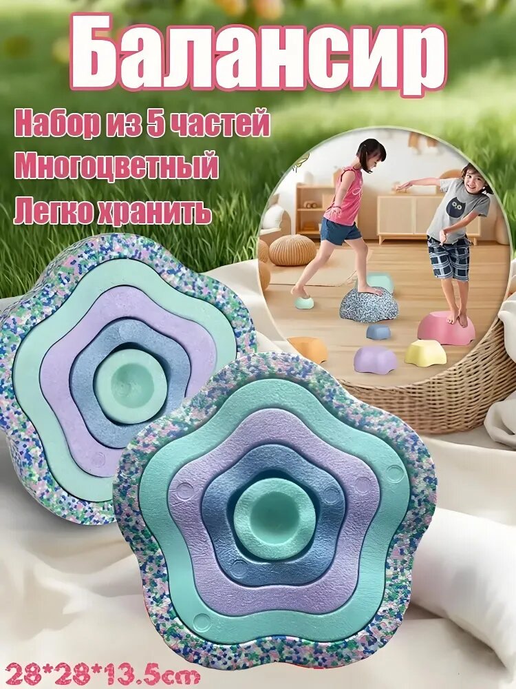 Балансир для детей: набор из 5 частей , 360г, тренировка равновесия, безопасный