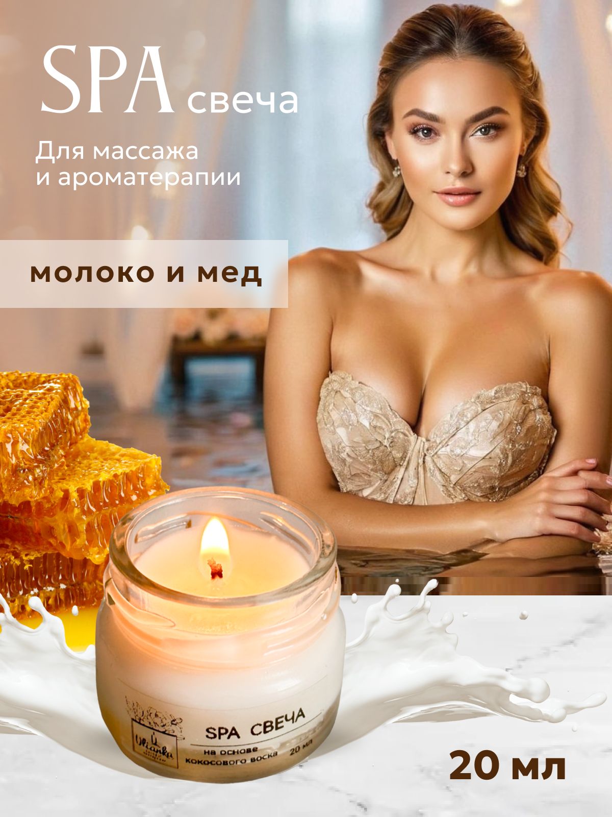 Смарт-свеча для маникюра и педикюра, SPA-процедур, 20мл