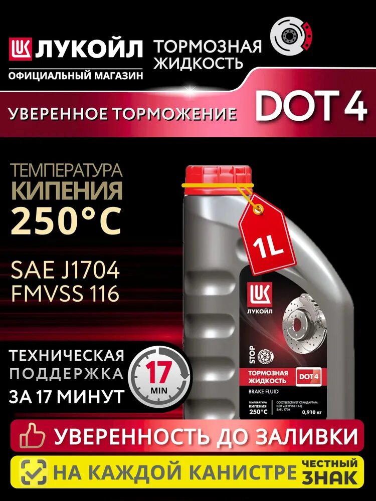 Тормозная Жидкость ЛУКОЙЛ (LUKOIL) DOT 4 (1л/0,91кг)