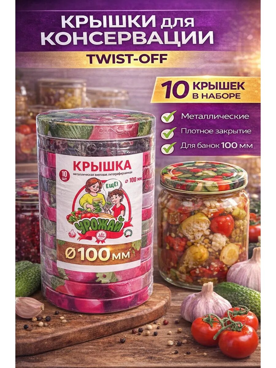 Крышки для банок винтовые 100мм