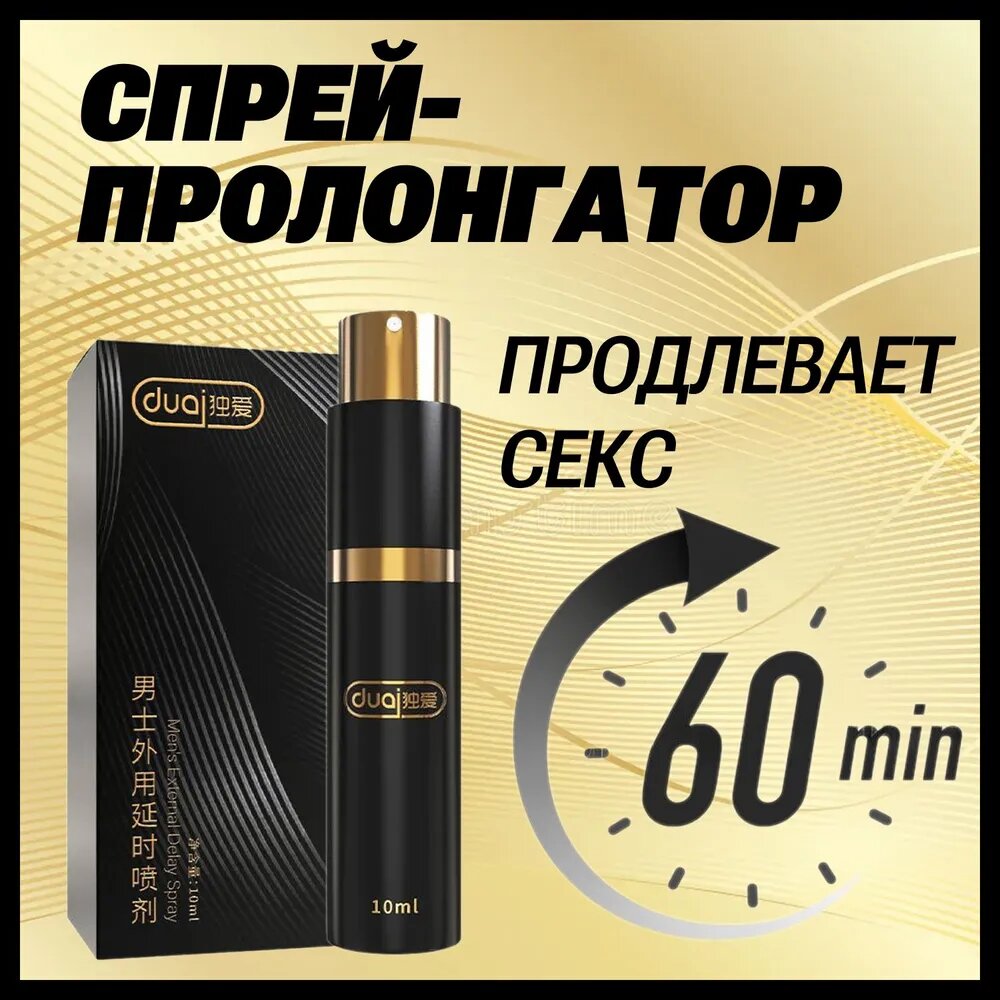 Пролонгатор, Спрей, 10.60 мл