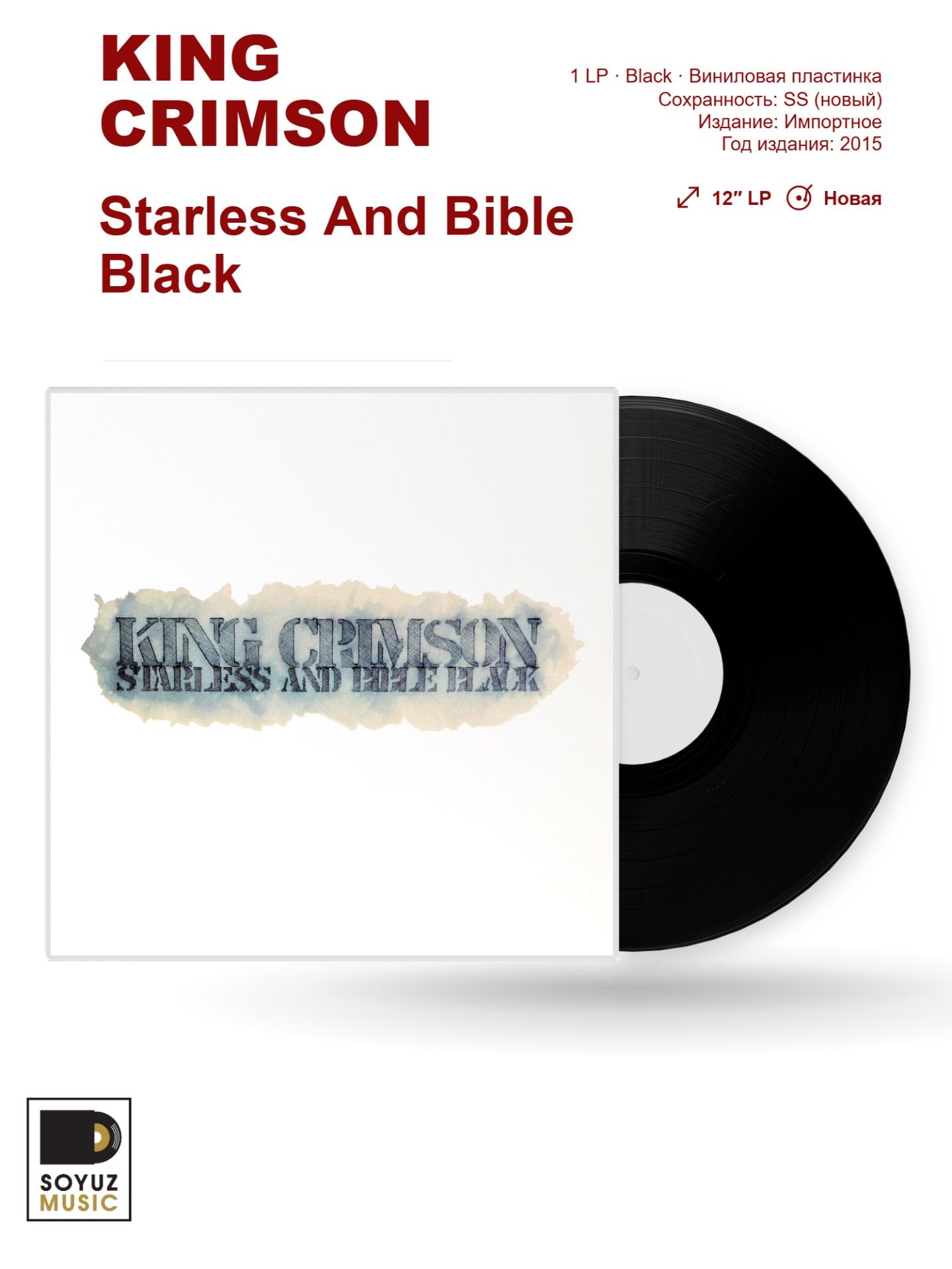 King Crimson. Starless And Bible Black (LP/винил)