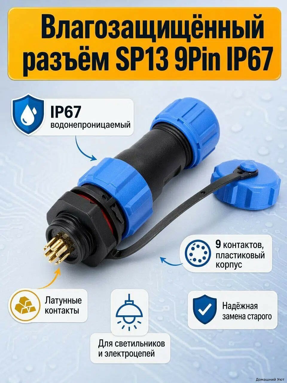 9-контактный водонепроницаемый пластиковый штекерный разъем IP67 SP13 (9Pin)