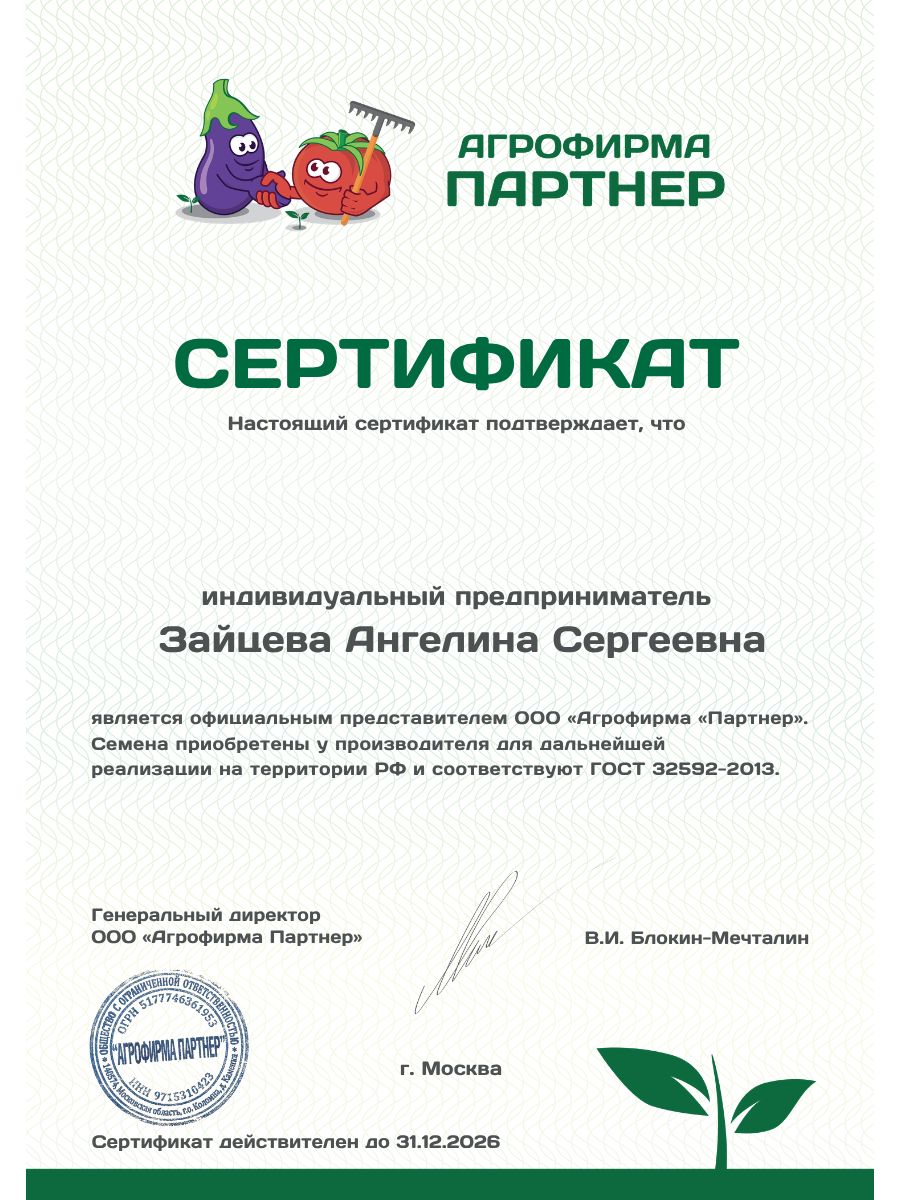 Семена Перец Партнер — фото 1
