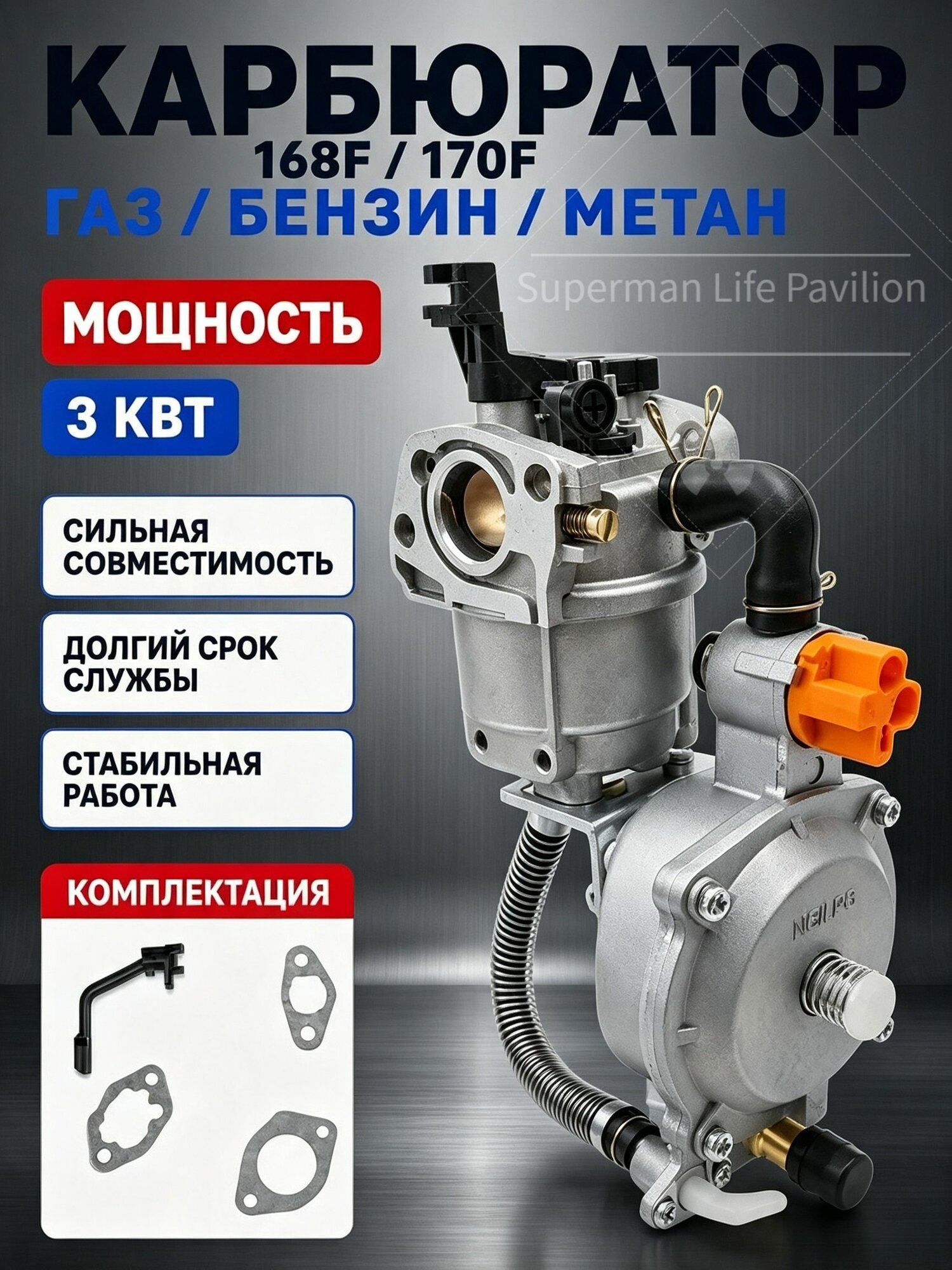 Карбюратор газ-бензин для генератора, электростанций. 3 кВт ( двигатель 6.5-7 лс 168F/170F)