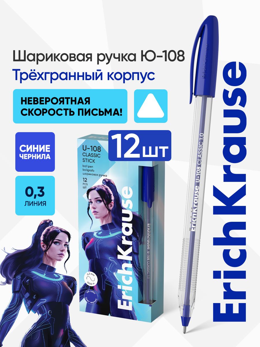Ручки шариковые синие U-108 Stick Classic, 12 штук