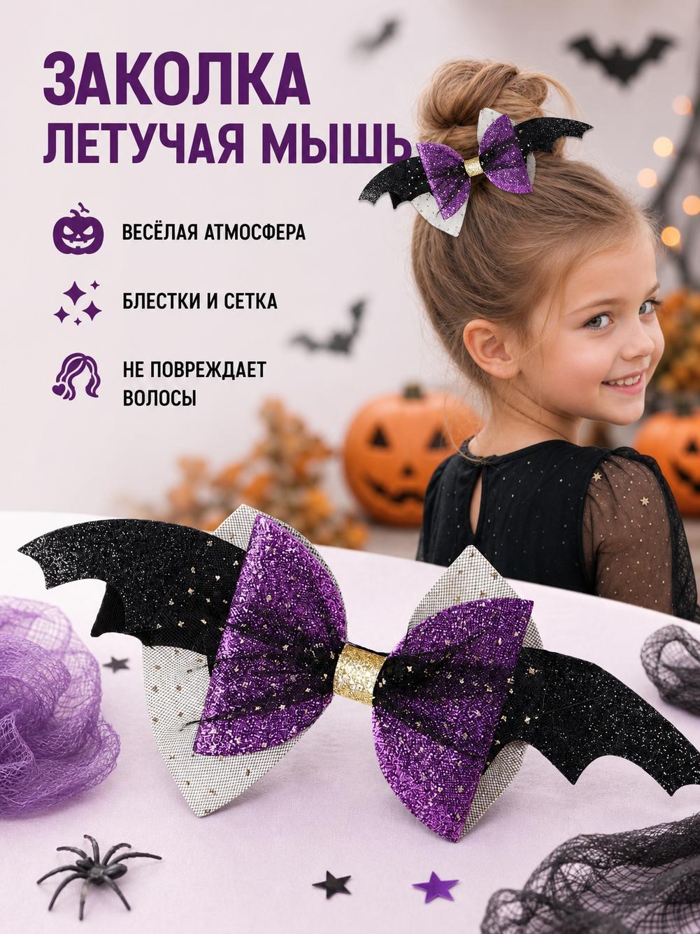 Детские заколки для волос на Хэллоуин