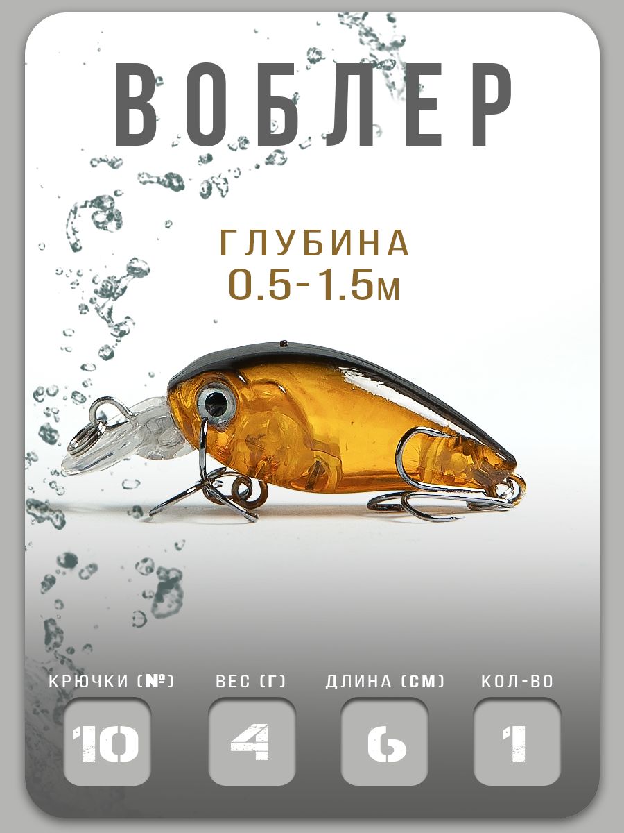 Воблер крэнк на щуку, окуня, головля, сома. (0,5-1,5м) длина 6см, 4гр