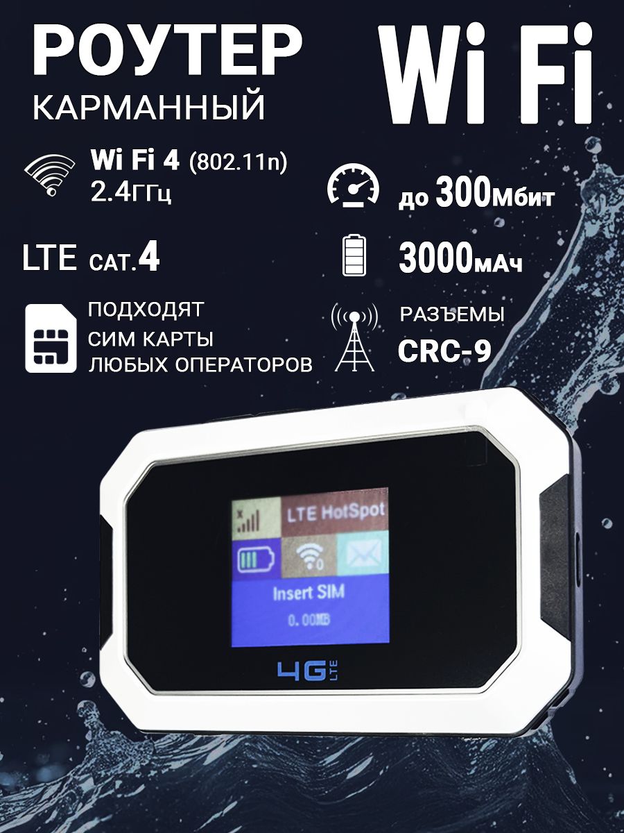 Wi-Fi роутер MT80 с сим картой, аккумулятор 3000mAh, карманный