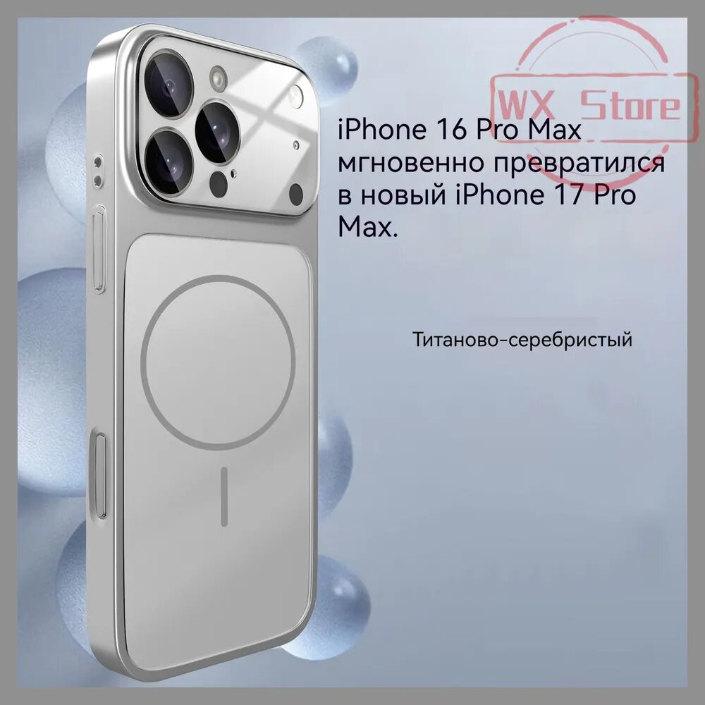 IPhone 16 Pro Max мгновенно превращается в iPhone 17 Pro Max серебрян