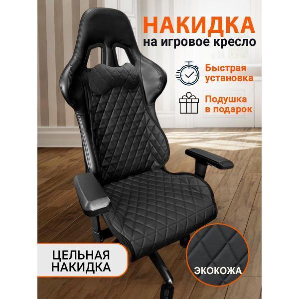 Чехол для мебели Trokot TR3240-698 черный