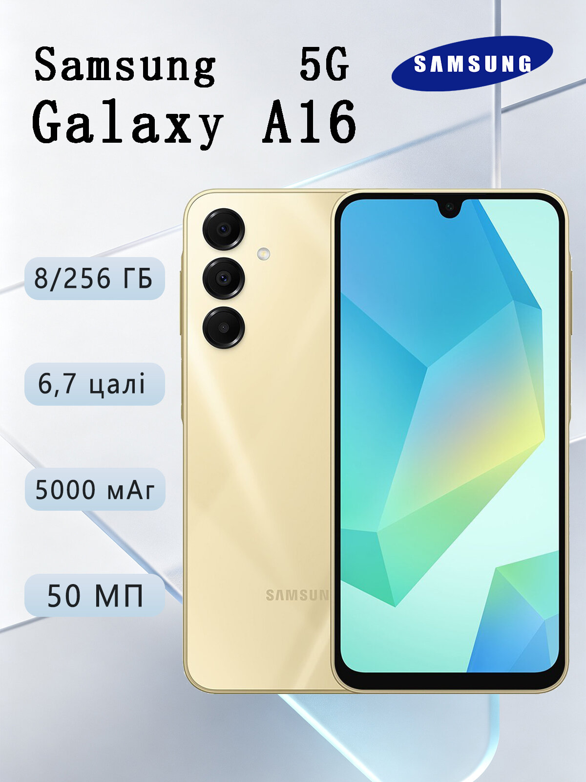 Смартфон Samsung Galaxy A16 5G 8/256Gb, Dual nano SIM, жёлтый Yellow