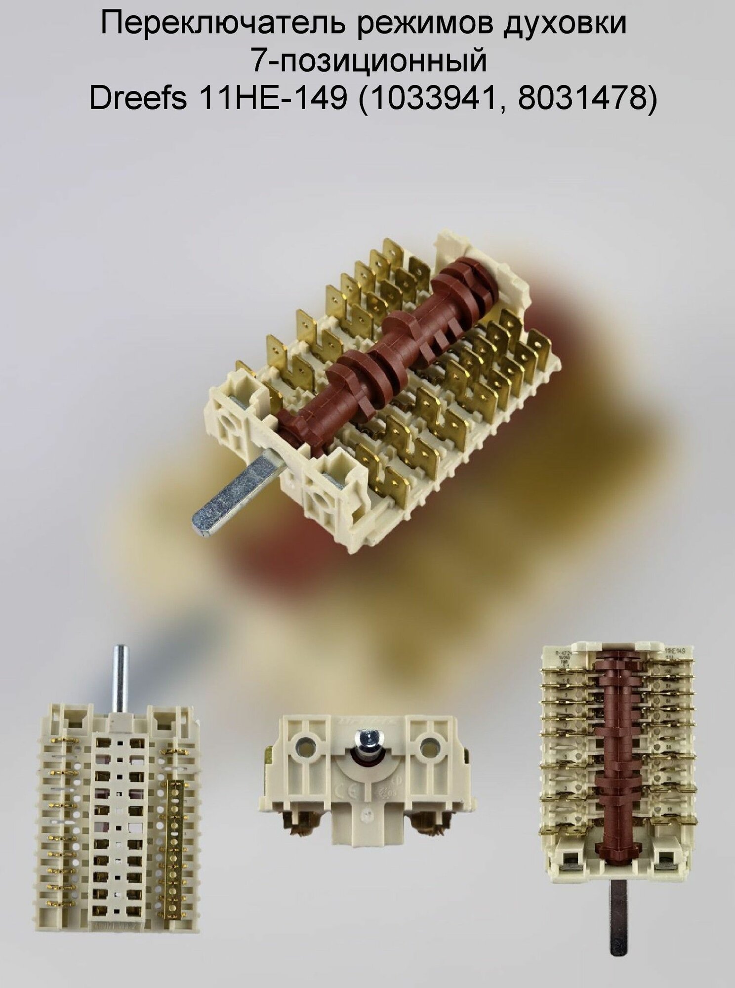 Переключатель 7 позиционный HANSA 11HE-149 (870801 / 8031478 / 4891/1 W3 4)