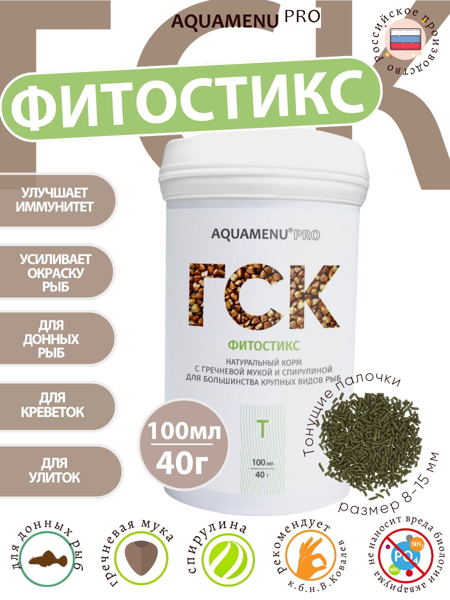 Корм для аквариумных рыб ГСК-Т Фитостикс 100 мл/40 г, тонущие растительные палочки, AQUAMENU PRO