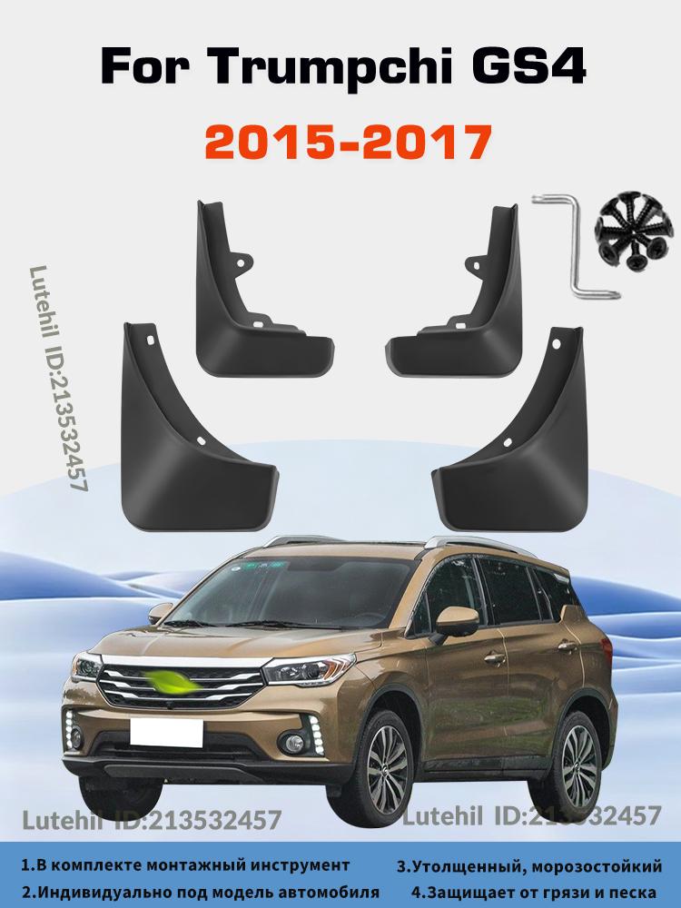 Lutehil; Брызговики; Комплект 4шт для For Trumpchi GS4 2015-2017; Брызговики для авто; Передние и задние брызговики.