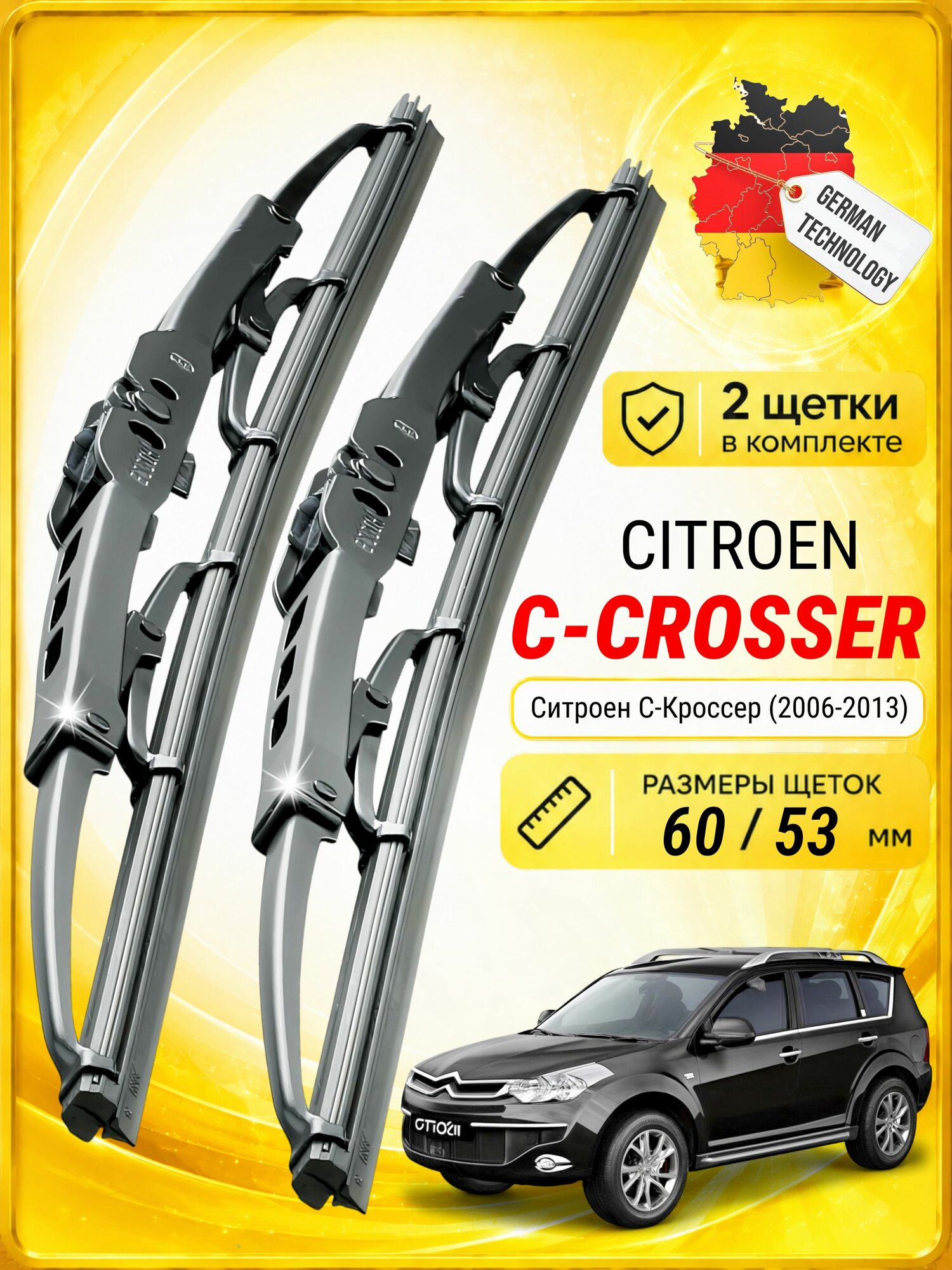 Дворники для Ситроен C-Кроссер (2006-2013), щетки CITROEN C-CROSSER