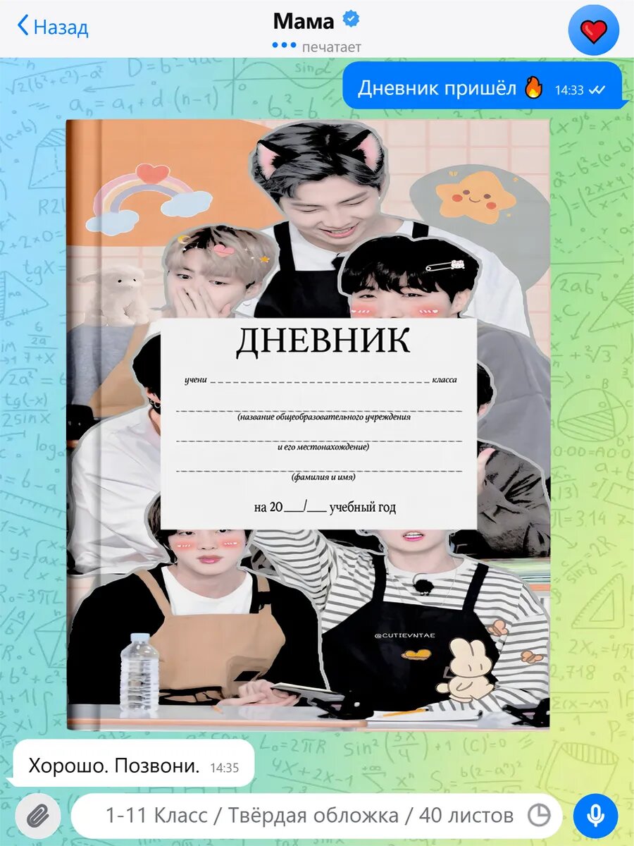 Школьный дневник с принтом БТС
