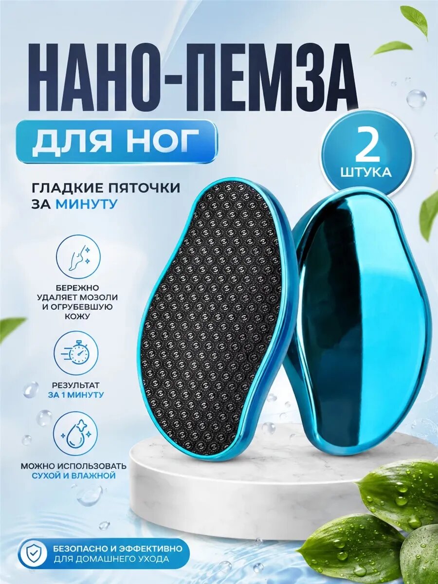 Нано губка для пяток пилка для педикюра от мозолей 1 шт