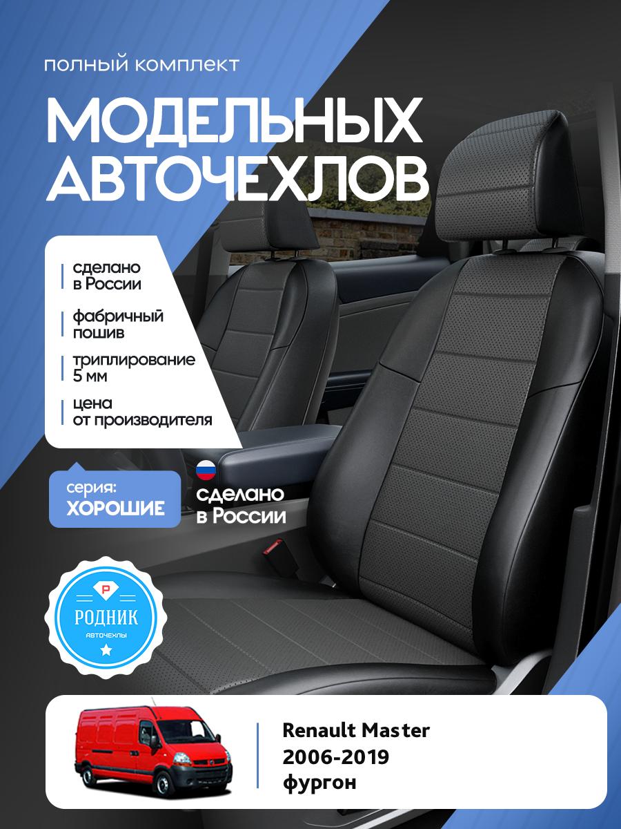 Чехлы Рено Мастер (Renault Master) 2006-2019 фургон Экокожа Серый RD5033-F4383 Родник