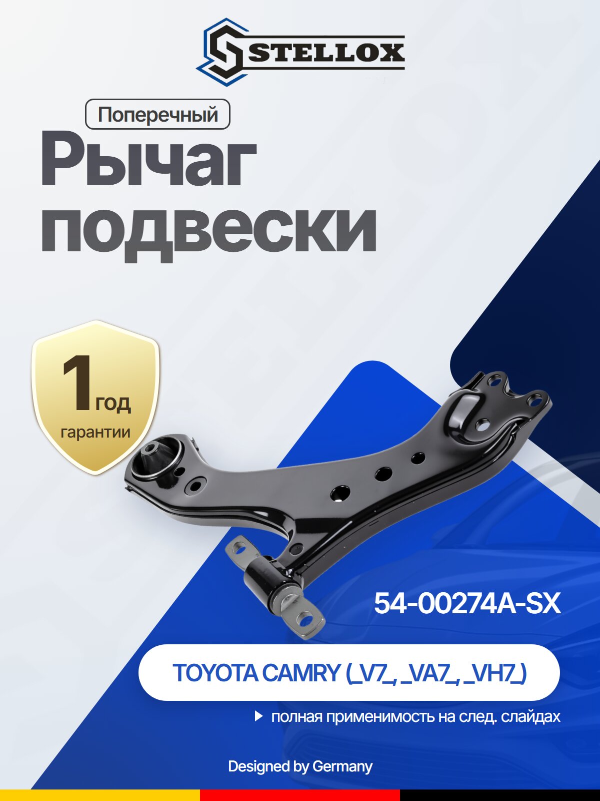 Поперечный рычаг подвески для TOYOTA