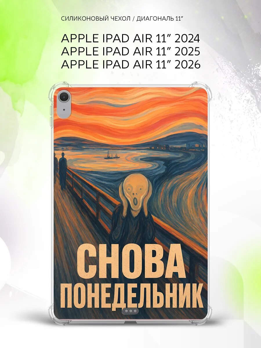Чехол на Apple Ipad Air 11” 2024/2025/2026, Эппл Айпад Эйр 11" 2024/2025/2026, с принтом