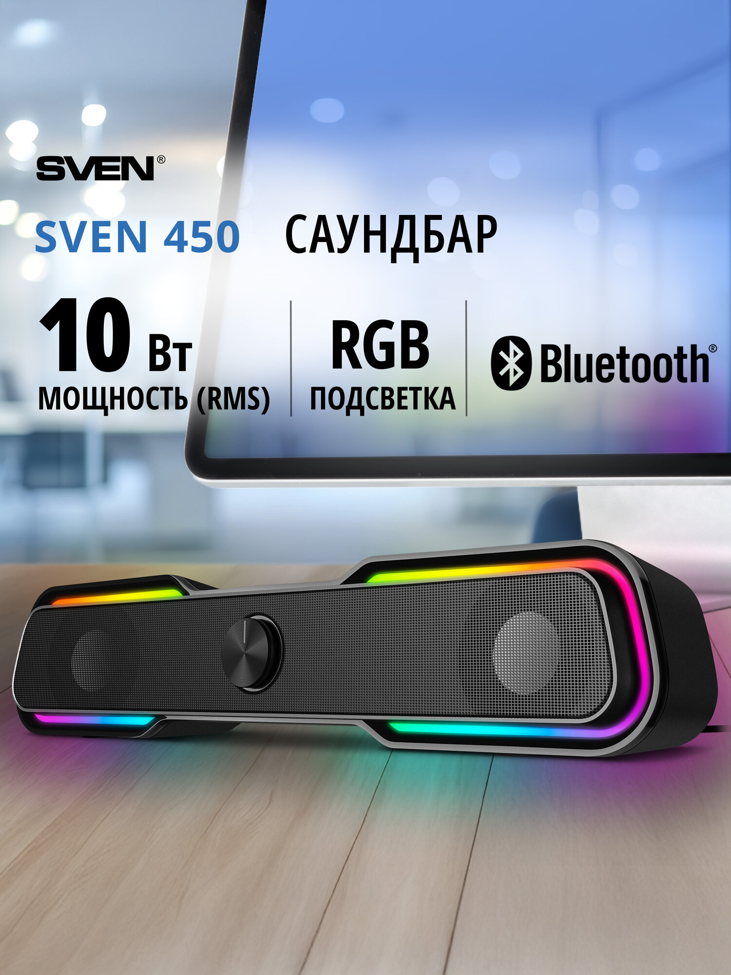 Колонка для компьютера 2.0 SVEN 450 / USB / Bluetooth / 10 Вт, чёрный