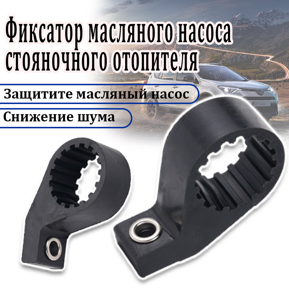 Хомут топливного насоса, резиновый, для отопителей, универсальный, 12В/24В, морозостойкий, черный