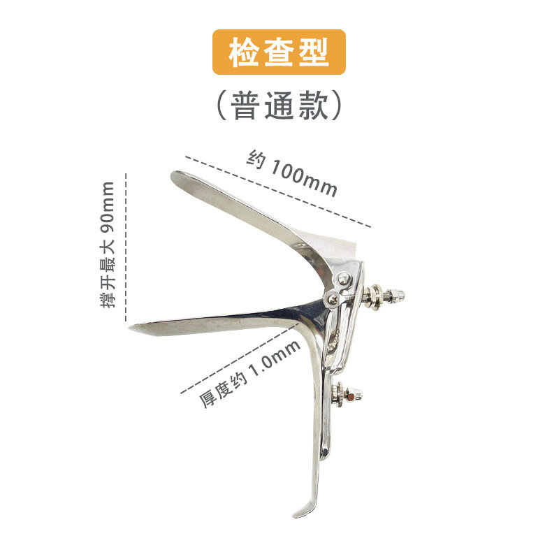 Гинекологический осмотр из нержавеющей стали Тип проверки [обычная модель]