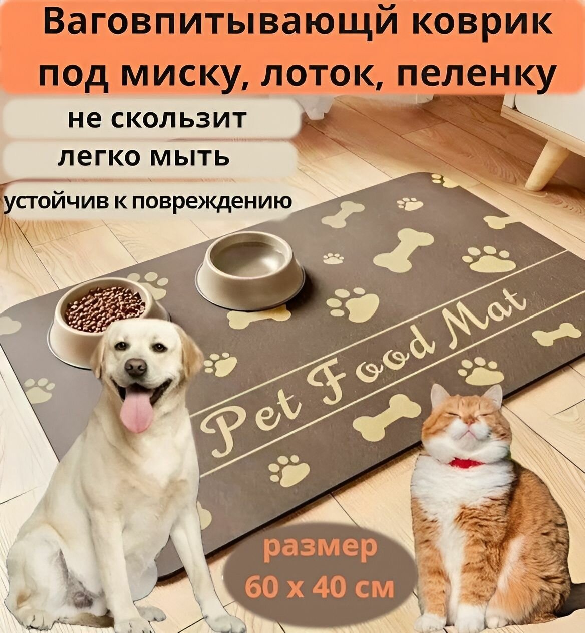 Коврик для кормления под миску