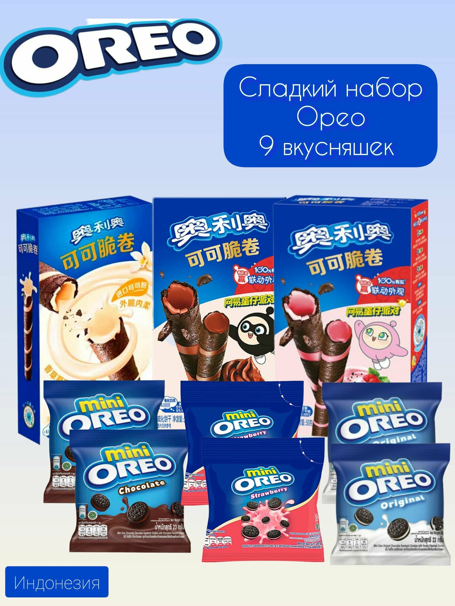 Сладкий набор Орео 9 вкусняшек