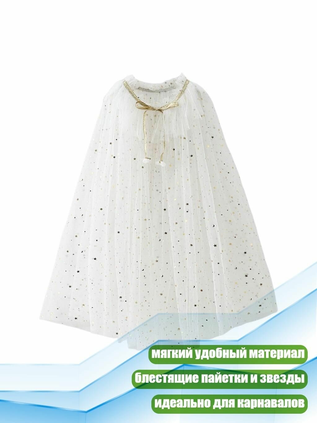 Костюм плаща принцессы для девочек, Белый - L
