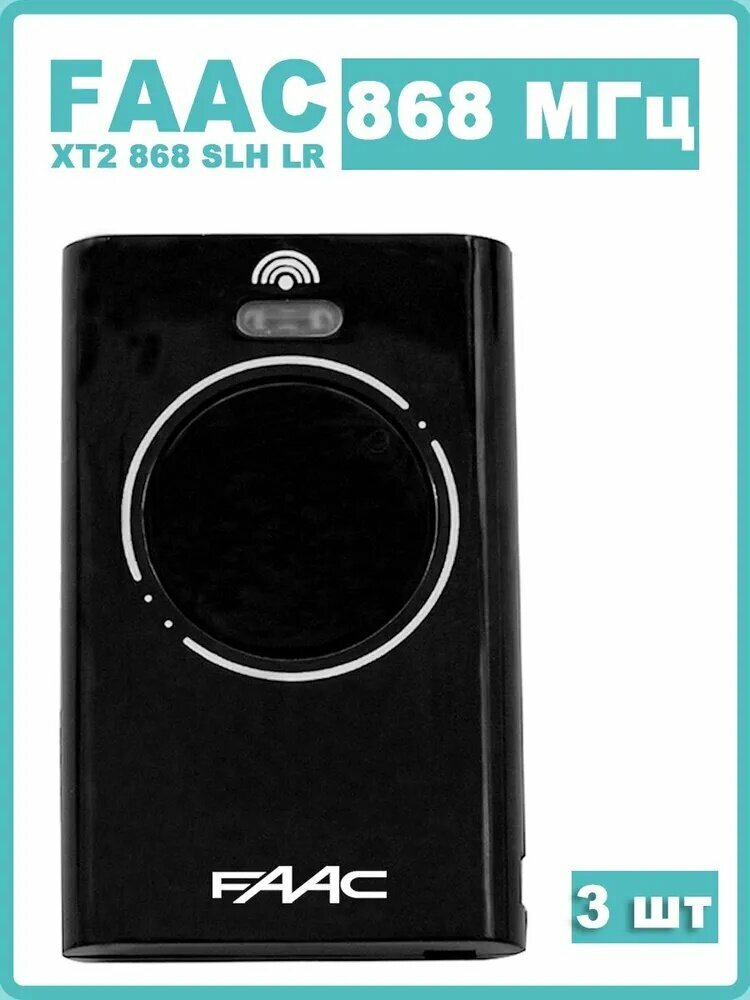 3шт FAAC 868 SLH LR гараж дистанционного управления совместим с частотой 868мгц XT2 868 SLH, XT2 SLH LR XT2-787010 черный