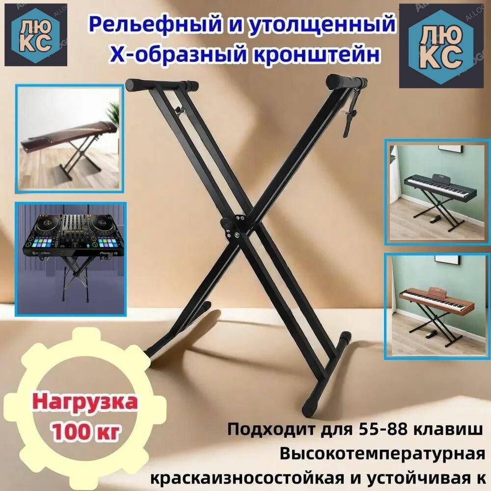 Подставка для музыкальных инструментов